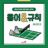 비트로 특a가 되기위한 필수 지식 배드민턴 용어와 규칙 네이버 블로그